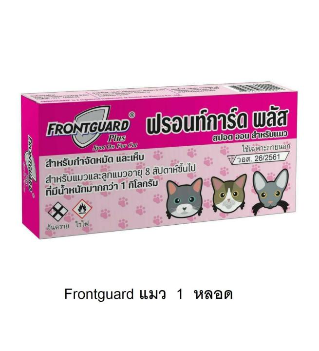 Frontguard Plus ฟรอนท์การ์ด พลัส ยาหยดเห็บหมัด สำหรับแมว | Lazada.co.th