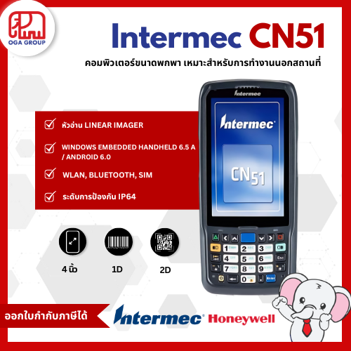 เครื่องอ่านบาร์โค้ดมือถือ Honeywell Intermec CN51 Mobile Computer | Lazada.co.th