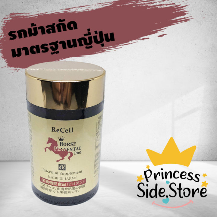รกม้า Recell Horse Placental Pro Alpha 180 เม็ด | Lazada.co.th