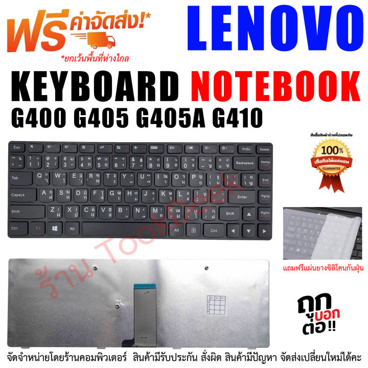KEYBOARD LENOVO คีย์บอร์ด เลอโนโว่ G400 G405 G410 | Lazada.co.th
