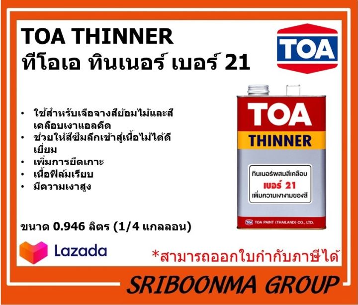 TOA THINNER | ทีโอเอ ทินเนอร์ เบอร์ 21 | ขนาด 3.785 ลิตร (1 แกลลอน ) | Lazada.co.th