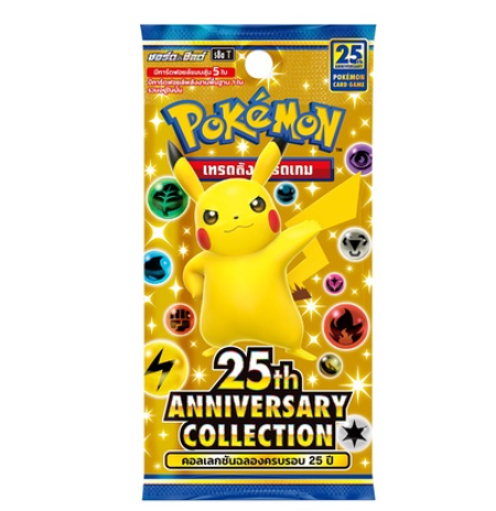 [Pokemon] Booster Pack 25th Anniversary Collection แพ็ค 1ซอง - ชุดพิเศษ ...