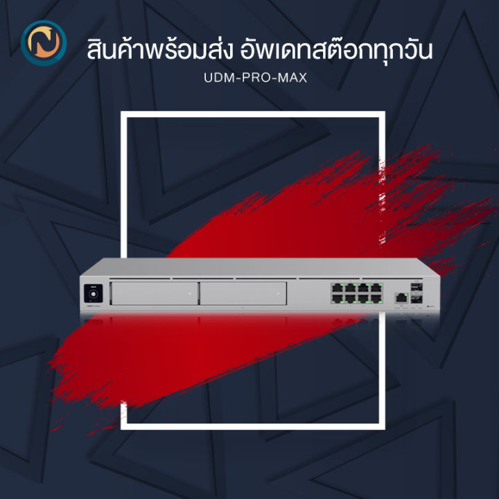 Ubiquiti UniFi Dream Machine Pro Max (UDM-Pro-Max) ขอออกบิลได้ค่ะ ...