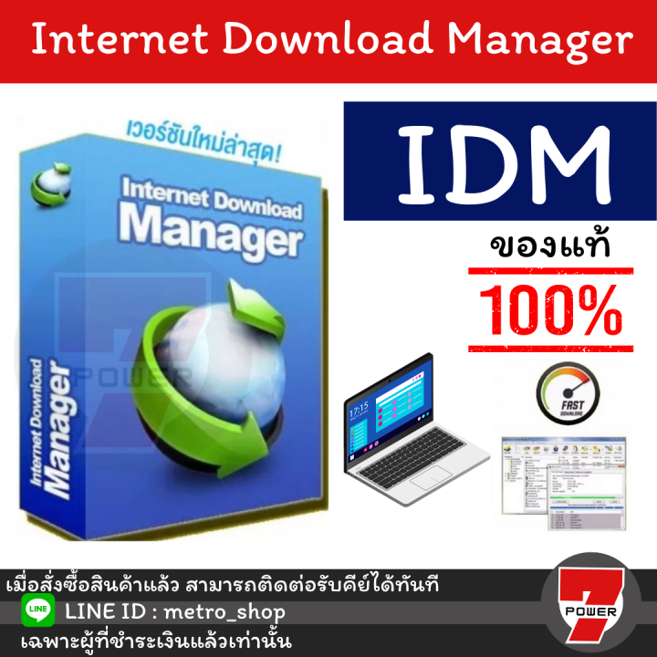 IDM New!! Internet Download Manager Version ล่าสุด โปรแกรมช่วยดาวน์โหลด ...