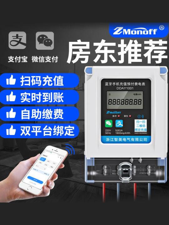 Bluetooth prepaid electricity meter 220V rental house two-dimensional ...