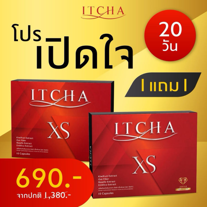 ITCHA XS อิชช่า เบนซ์พรชิตา ของแท้ ส่งฟรี | Lazada.co.th