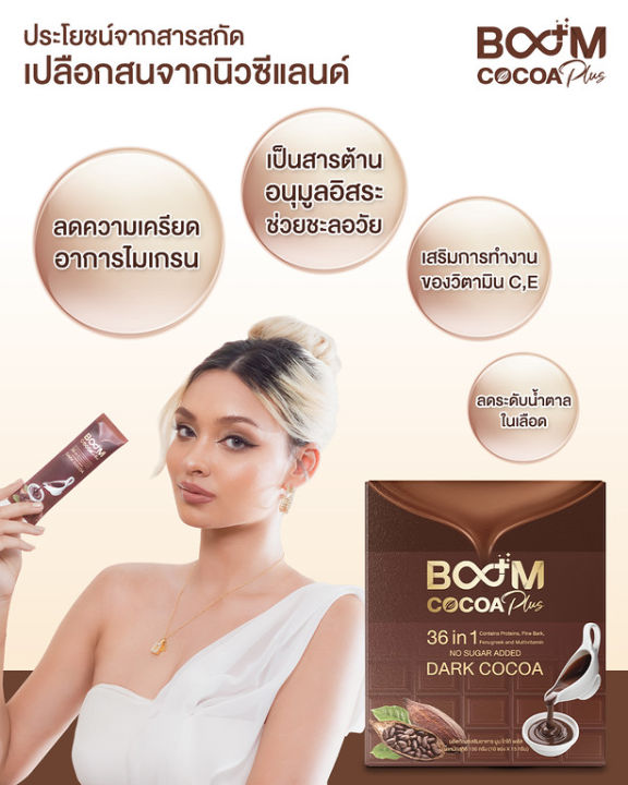 (ของแท้) ฺBoom Cocoa plus บูมโกโก้พลัส ดาร์คช็อคโกแลตเกรตพรีเมี่ยม หอมอร่อย ไม่มีน้ำตาล แคลอรี่ ...