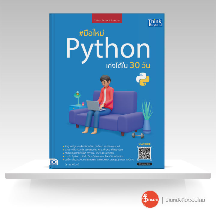 หนังสือมือใหม่ Python เก่งได้ใน 30 วัน | Lazada.co.th
