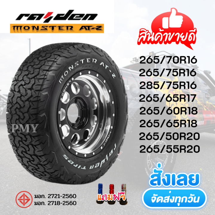 265/70R16,265/75R16,285/75R16/265/65R17,265/60R18,265/65R18,265/50R20,265/55R20 🛻🚗 ยี่ห้อ Raiden ...