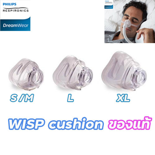WISP MASK CUSHION อะไหล่ซิลิโคน คุชชั่น หน้ากาก PHILIPS WISP MASK ของ ...