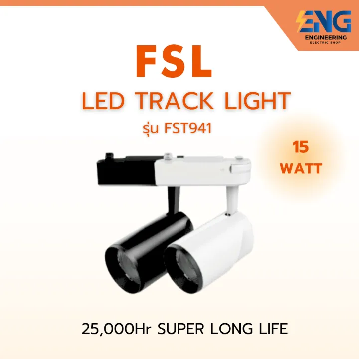 FSL LED TRACK LIGHT รุ่น FST941 | Lazada.co.th