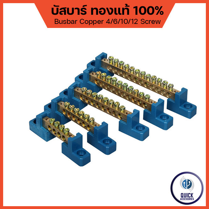 บัสบาร์ทองเหลือง บาร์กราวด์ บาร์นิวทรัล บัสบาร์ กราวด์ Busbar Ground ...