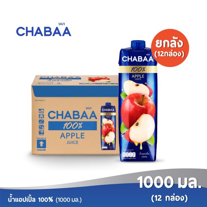 CHABAA ชบา น้ำแอปเปิ้ล100% 1000 มล. ยกลัง (12 กล่อง) | Lazada.co.th