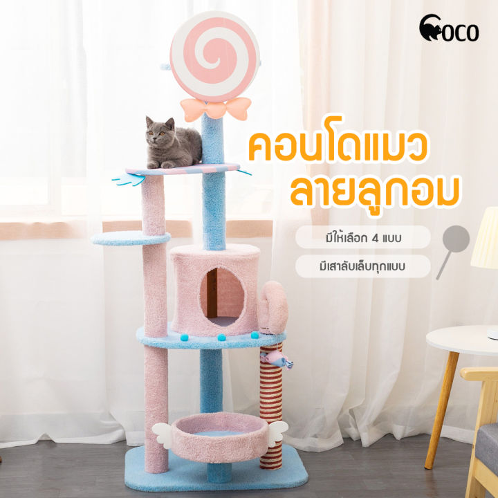 coco pet คอนโดแมวอมยิ้ม มีหลายขนาดให้เลือก โครงปีนแมว ของเล่นแมว ที่ปีน ...