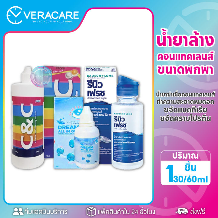 Vcเรทส่งตัวแทน น้ำยาล้างคอนแทคเลนส์ Candc Renu Contact Lens Cleaning