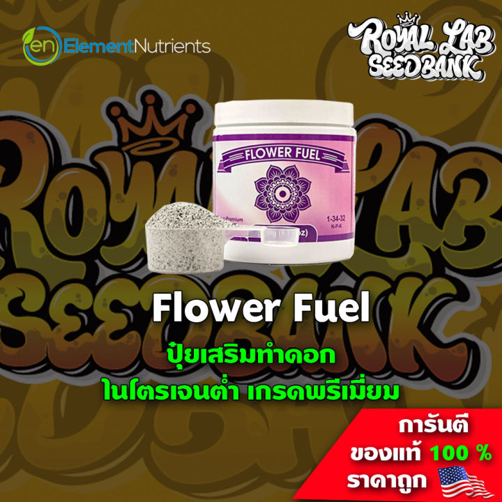 Flower Fuel ปุ๋ยเสริมทำดอกไนโตรเจนต่ำ เกรดพรีเมี่ยมจากอเมริกาของแท้100% ...