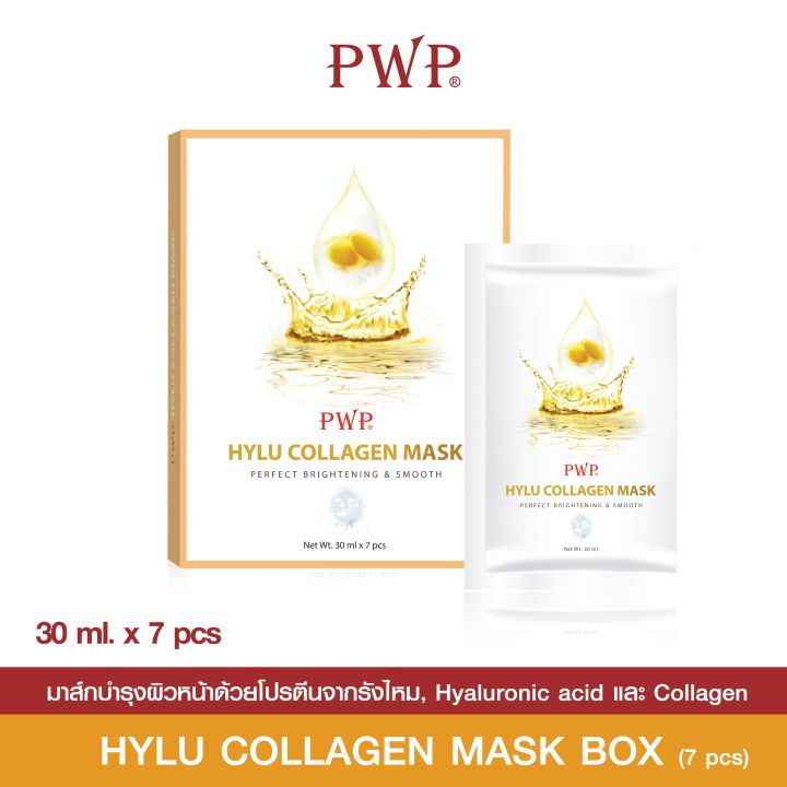 PWP HYLU COLLAGEN MASK 7 sheets/BOX | Lazada.co.th