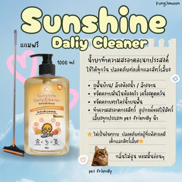 (ส่งด่วน) Sunshine daily cleaner น้ำยาทำความสะอาด อเนกประสงค์ ขนาด 1000 ...