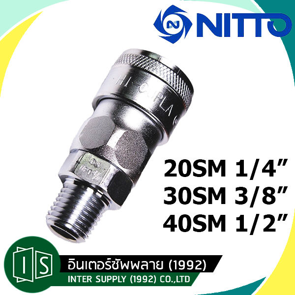 NITTO ข้อต่อสวมเร็ว นิตโต้ 20SM 30SM 40SM 1/4" 3/8" 1/2" KOHKI SM TYPE คอปเปอร์ลม ข้อต่อตัวเมีย ...