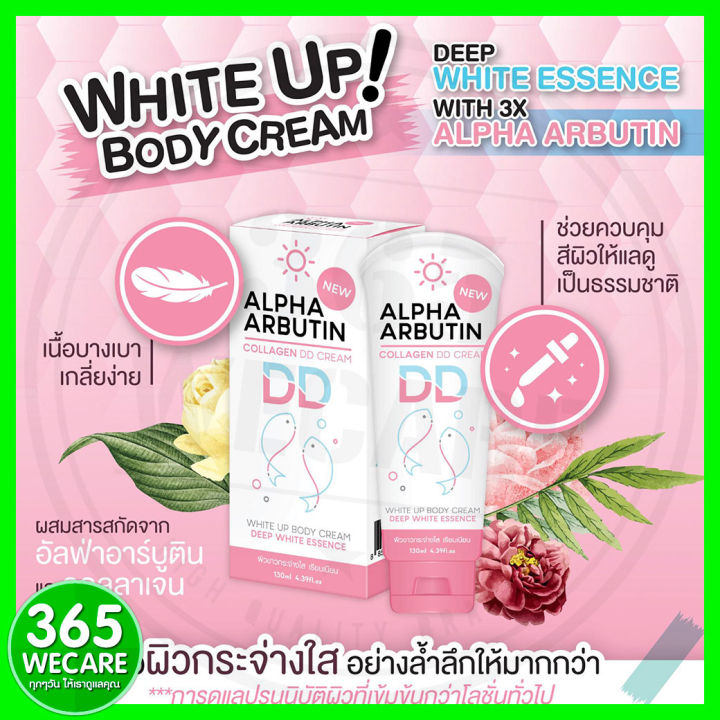 Precious Skin Alpha Arbutin Collagen DD Cream 130 ml. บำรุงผิวกาย ...