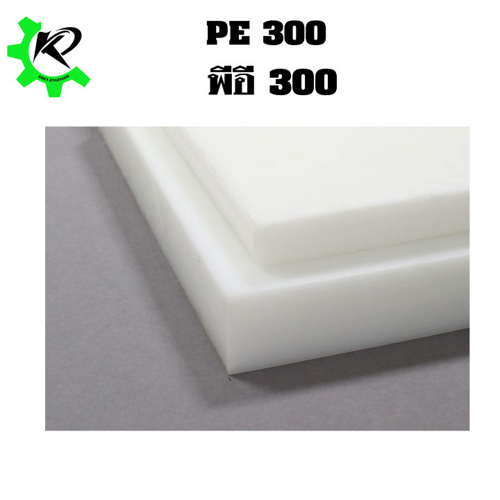 PE 300 Sheet White T15x150x150 mm พีอี 300 สีขาว ขนาด 15x150x150 มิล ...