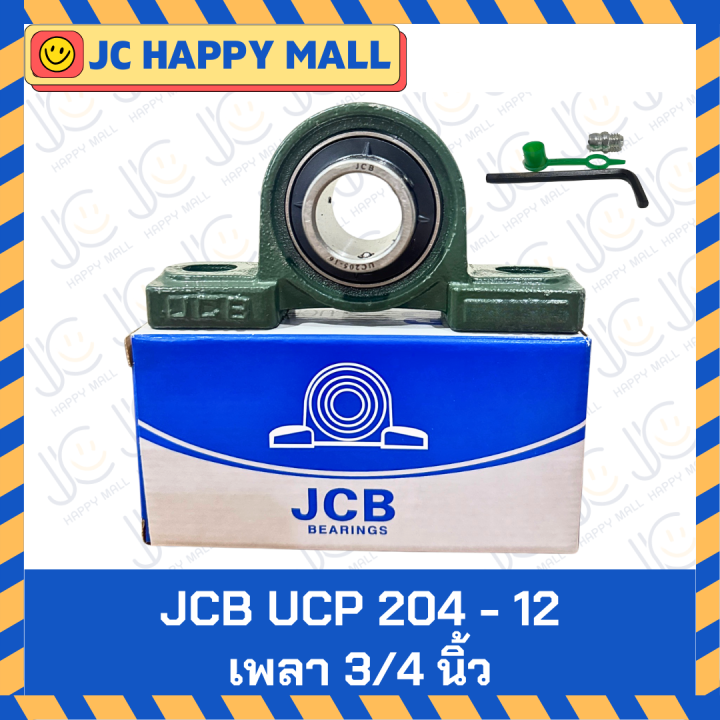 JCB UCP 204-12 เพลานิ้ว เพลา 3/4 นิ้ว (6 หุน) ลูกปืนสำเร็จขาตั้ง ลูกปืนพร้อมตุ๊กตา ตลับลูกปืน ...
