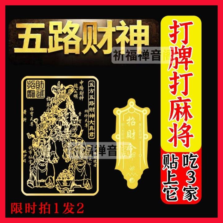 现货 Five Way God of Wealth Mobile Phone Sticker Zhengcai God Zhao ...