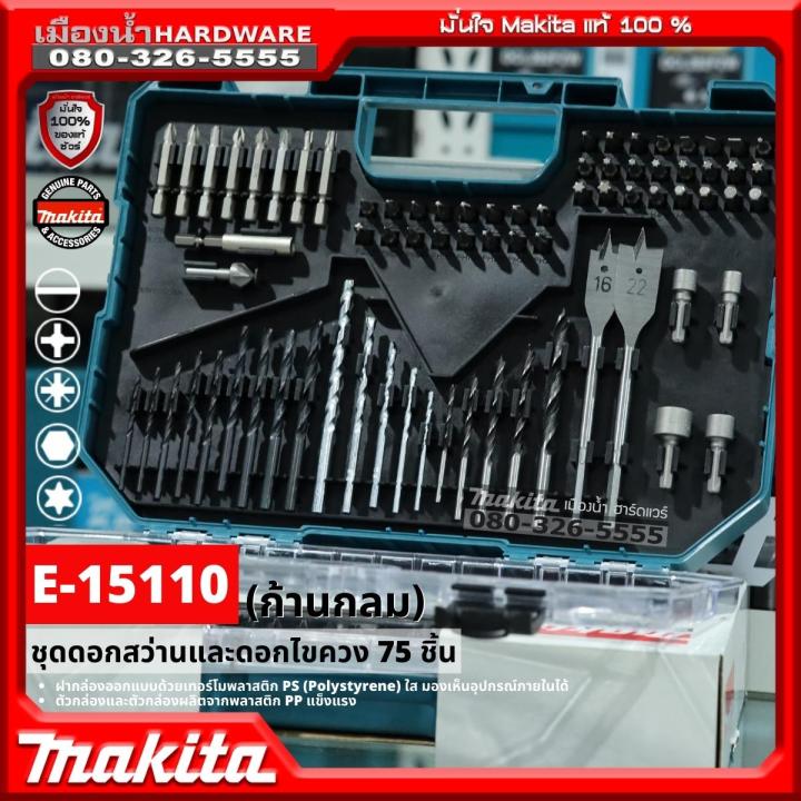 Makita รุ่น E-15110 ชุดดอกสว่านและดอกไขควง 75 ชิ้น ก้านกลม ดอกสว่าน ดอก ...