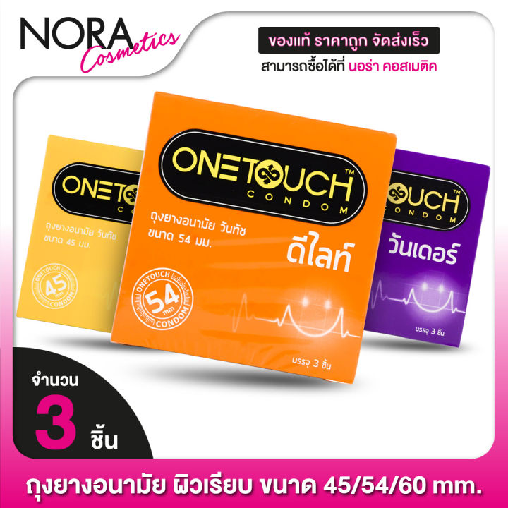 One Touch Delight/Zeed/Wonderr Condom วันทัช ดีไลท์/ซี๊ด/วันเดอร์ [1 กล่อง] ถุงยางอนามัย ผิว ...