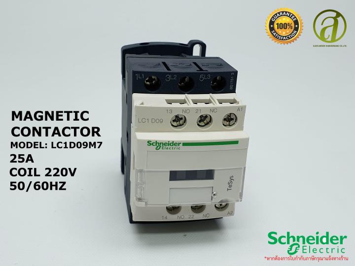 Schneider แมกเนติก คอนแทคเตอร์ Magnetic Contactor รุ่น LC1D09M7 25A Coil 220V 50/60Hz | Lazada.co.th