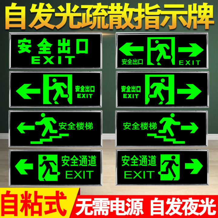 Exit sign luminous self-luminous wall sticker self-adhesive fire ...