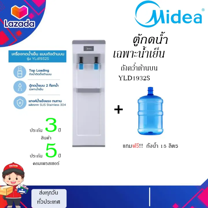 MIDEA ตู้กดน้ำ 2 หัวก๊อก เย็น-เย็น YLd1932S | Lazada.co.th