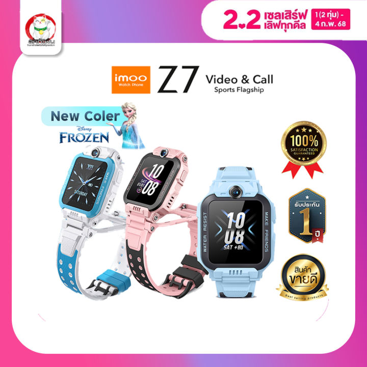 imoo Watch Phone Z7 รุ่นใหม่!! นาฬิกาเด็กสุดล้ำ ระบุตำแหน่ง กล้องหน้า ...