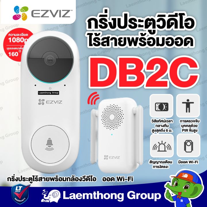 Ezviz DB2C 1080P กริ่งประตูวิดีโอแบบไร้สายพร้อมออด H.265 : ltgroup ...