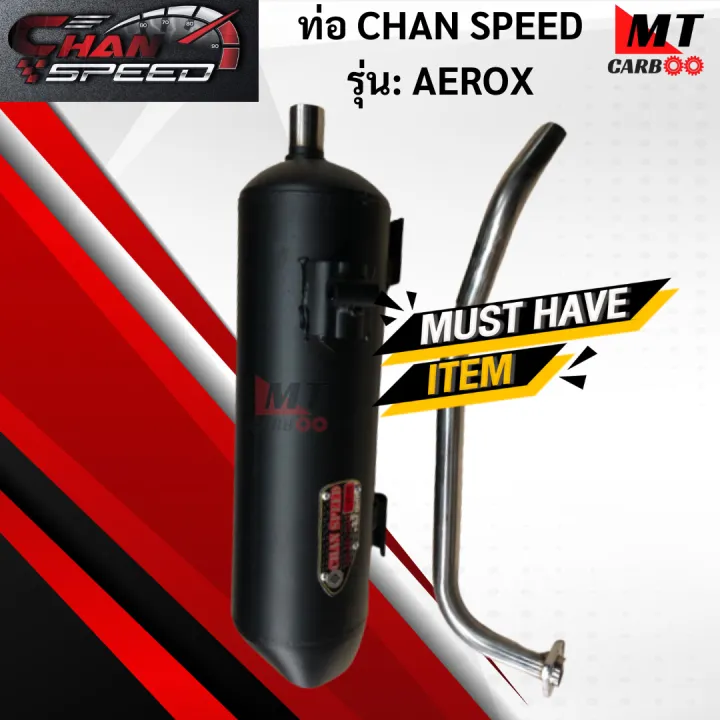 ท่อ CHAN SPEED AEROX แท้ มอก.100% YAMAHA ท่อแอร์รอค ท่อไอเสียแอร์รอค ...