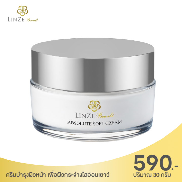 Linze Beauti Absolute Soft Cream ลินเซ่ บิวติ ครีม ผลิตภัณฑ์บำรุงผิว ...