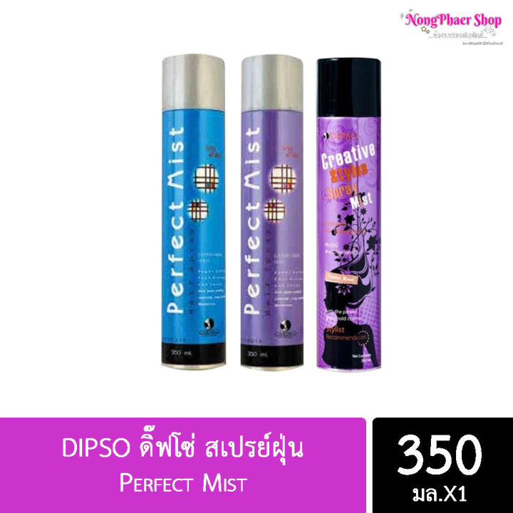 สเปรย์ฝุ่น ดิ๊ฟโซ่ DIPSO Perfect Mist 350 มล. | Lazada.co.th