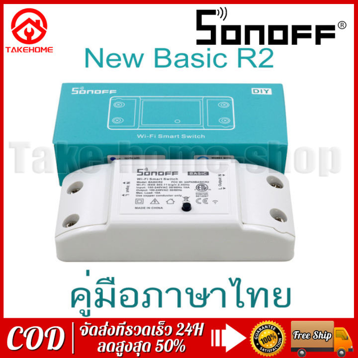 Sonoff Basic R2สมาร์ทสวิทช์Wifiไร้สายสมาร์ทรีโมทคอนโทรลจับเวลาDIY ...