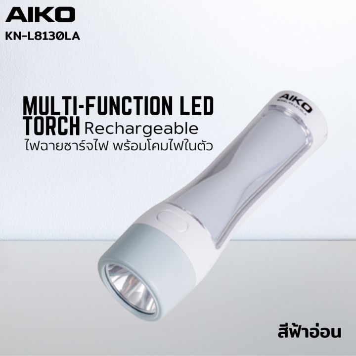 AIKO ไฟฉาย พกพา รุ่น KN-L8130LA ไฟฉาย LED ชาร์จไฟ พร้อมโคมไฟในตัว รับ ...
