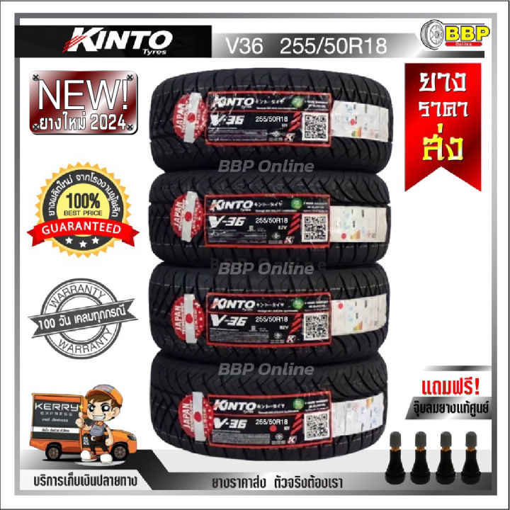 ยางKinto 255/50R18 รุ่น V36 ปี24 (4เส้น) ใหม่ล่าสุด!! | Lazada.co.th