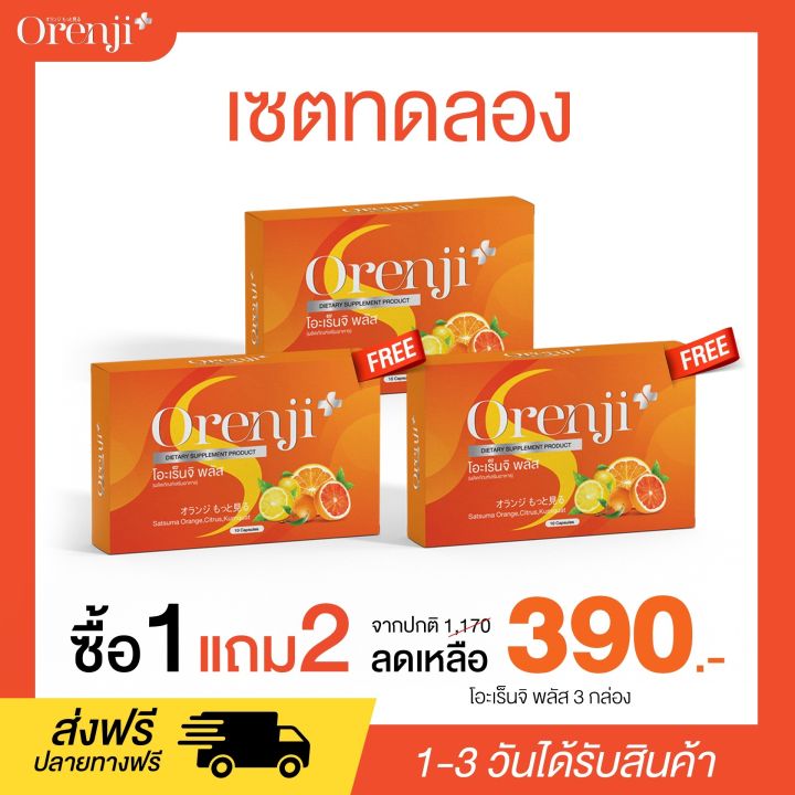 ส่งฟรี [ 1 แถม 2 ] Orenji plus ดีท็อกซ์ตับ ช่วยขับสารพิษออกจากร่างกาย ขับถ่ายดีขึ้น พุงยุบ ...