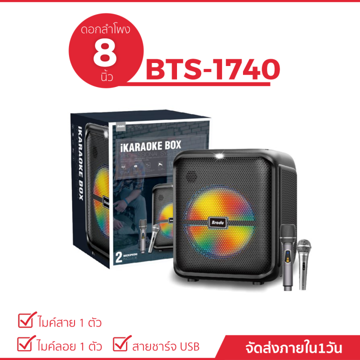 BTS-1740 ลำโพงบลูทูธ 8 นิ้ว (แถมฟรี ไมค์สาย+ไมค์ลอย) | Lazada.co.th