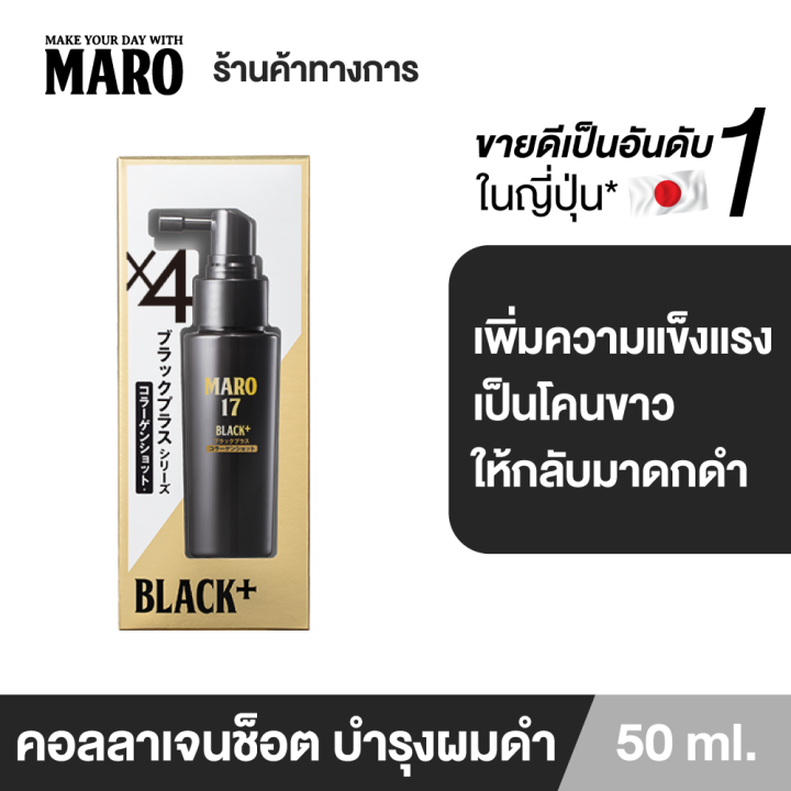 Maro 17 Black Plus Collagen Shot 50 ml. คอลลาเจนเปลี่ยนผมขาวให้กลับมาดำอีกครั้ง บำรุงเส้นผมและ ...