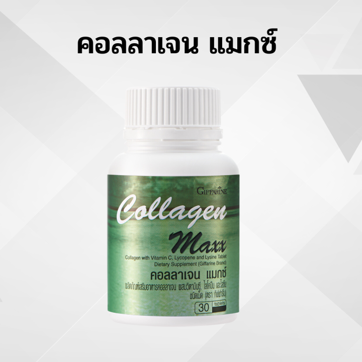 คอลลาเจน แมกซ์ Giffarine Collagen Maxx คอลลาเจนบำรุงผิวสวย คลอลาเจน ...