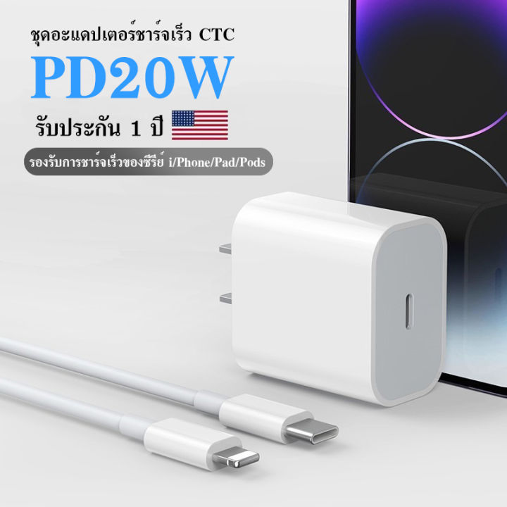 20W PD สายชาร์จ&หัวชาร์จ(รับประกัน1ปี)! /phone/pad/pod | Lazada.co.th
