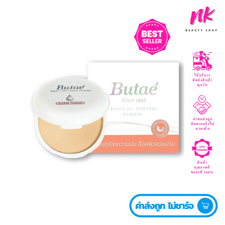 โฉมใหม่ Butae' super oil-control powder 14 g. บูเต้ ซุปเปอร์ ออยล์ ...
