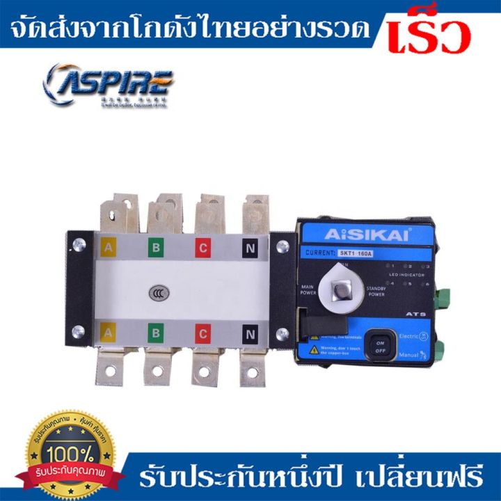Generator ATS 160A 4P Automatic Transfer Switch Aisikai SKT1-160A ...