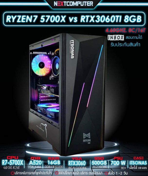 [NEXTCOMPUTER] RYZEN7 5700X I RAM 16GB I RTX3060TI I SSD 500GB I PSU 700W 80+ | Lazada.co.th
