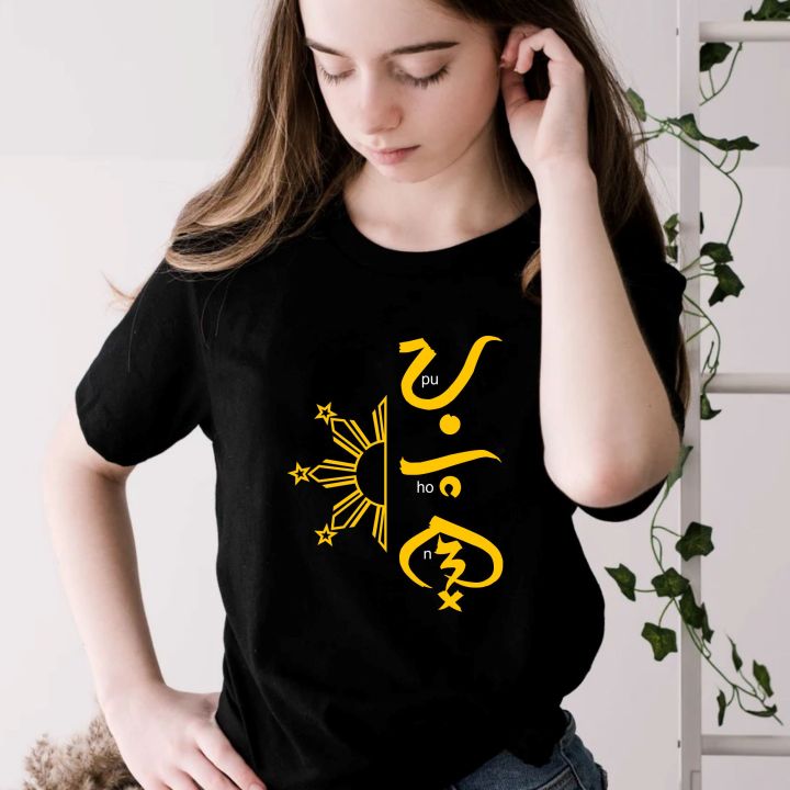 Baybayin T-Shirt Personalize Puhon Baybayin T-Shirt Design Casual ...