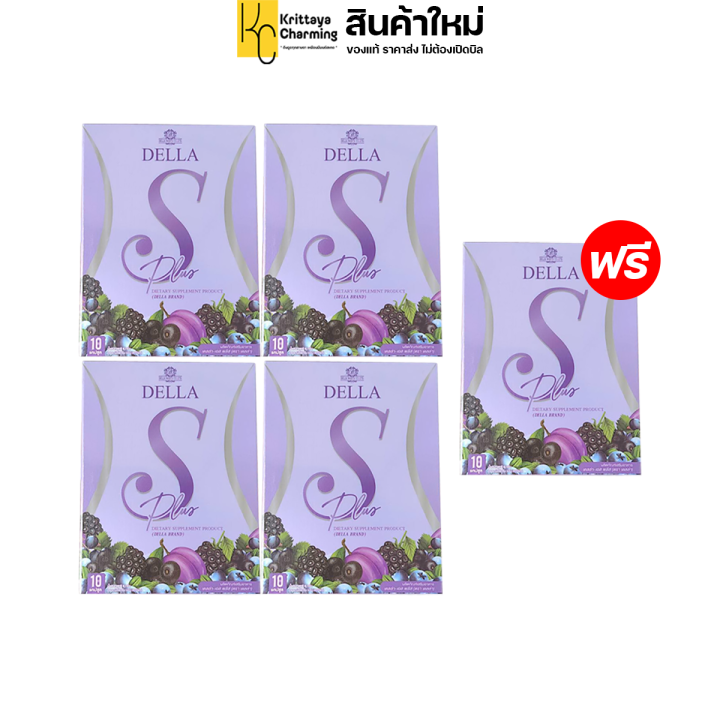 แพ็คเกจใหม่ (4แถม1)เดลล่า-เอส พลัส DELLA-S plus อาหารเสริมคุมน้ำหนัก ...